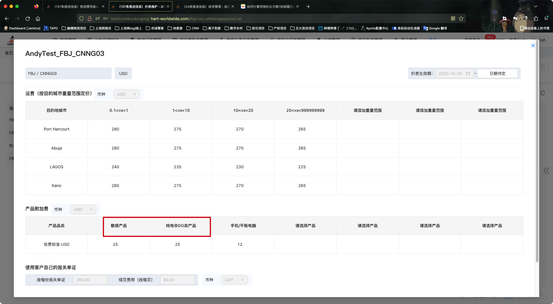 Bug 3001 【价表植入 物流费用录入】根据价表生成费用明细时,产品附加费没有计算备注(部分产品分类应该是没有配置计算备注,如:敏感产品